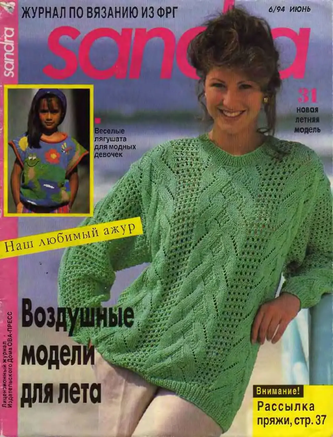 Sandra №06 за 1994 год