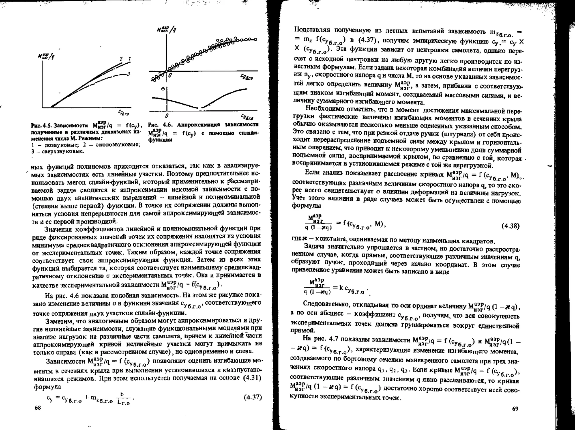 [Klyachko_M.D.,_Aranutov_E.V.]_Letnuee_prochnostnu(libcats.org)