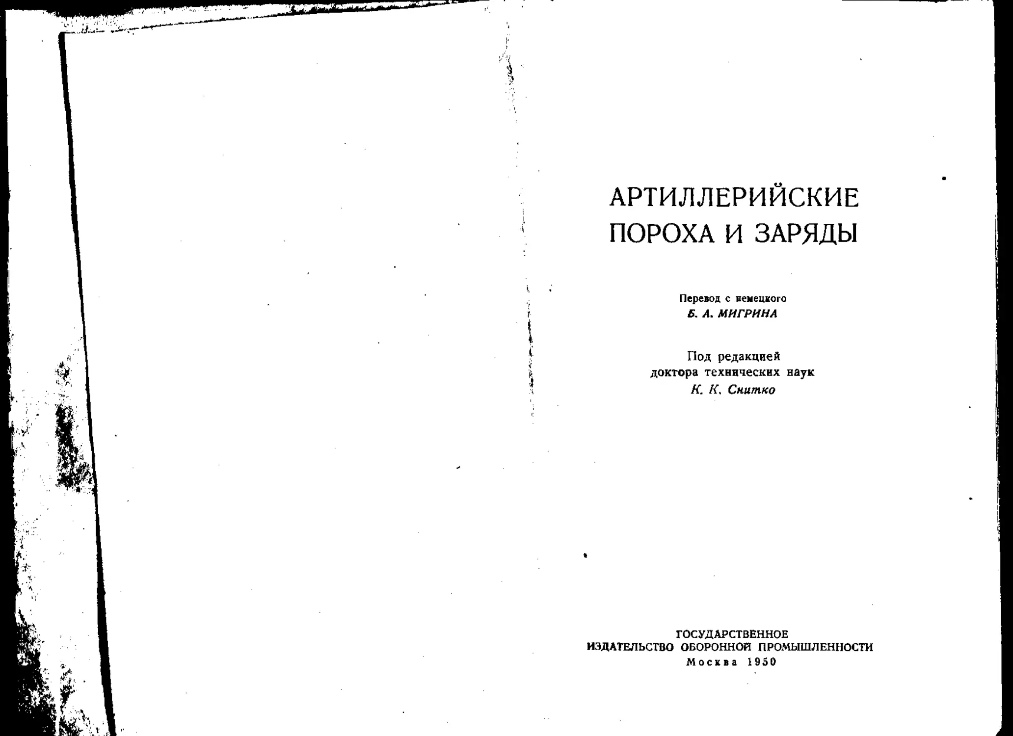 artillerijskie-porocha-i-zarjady