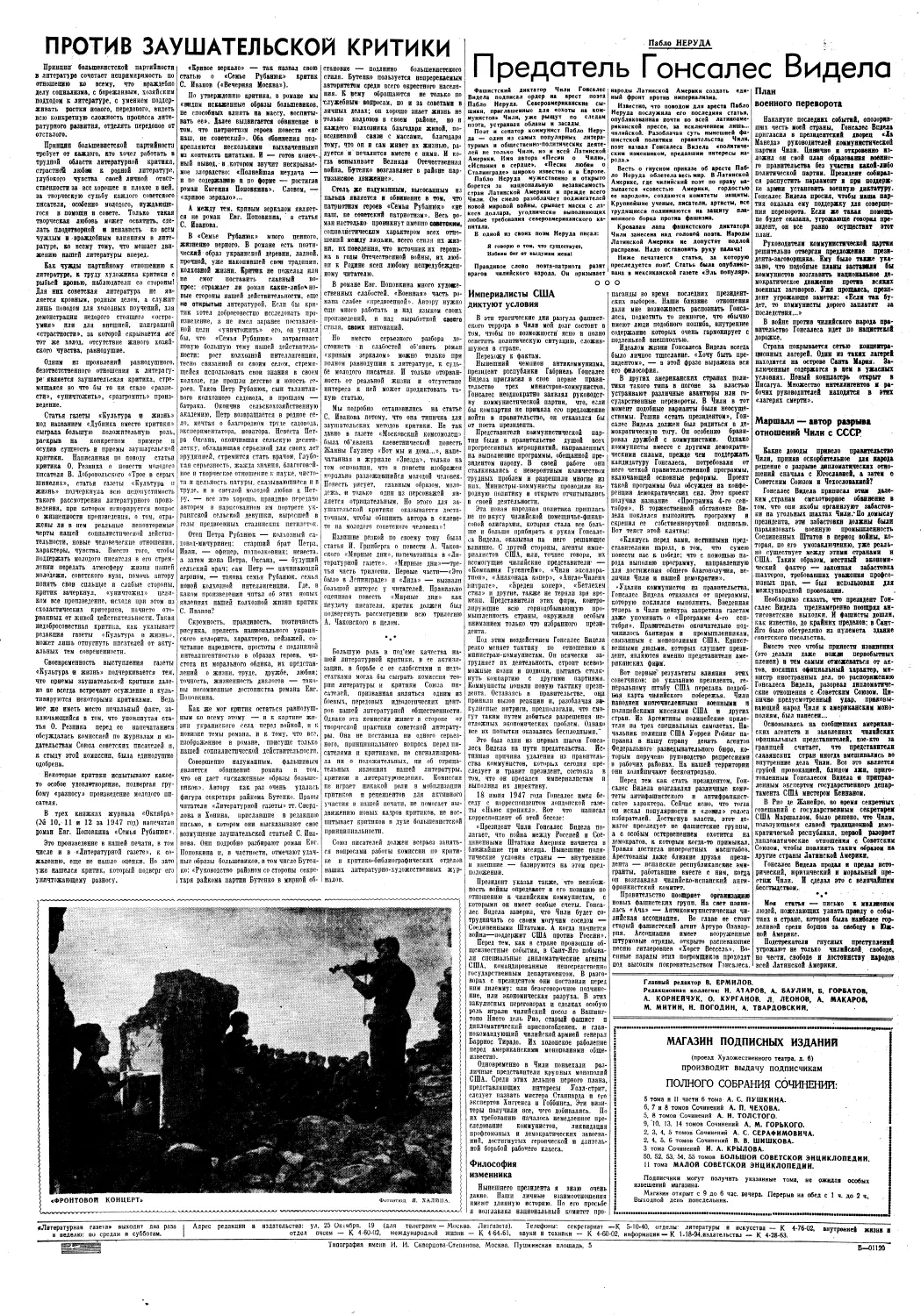 Литературная газета 15 - 1948