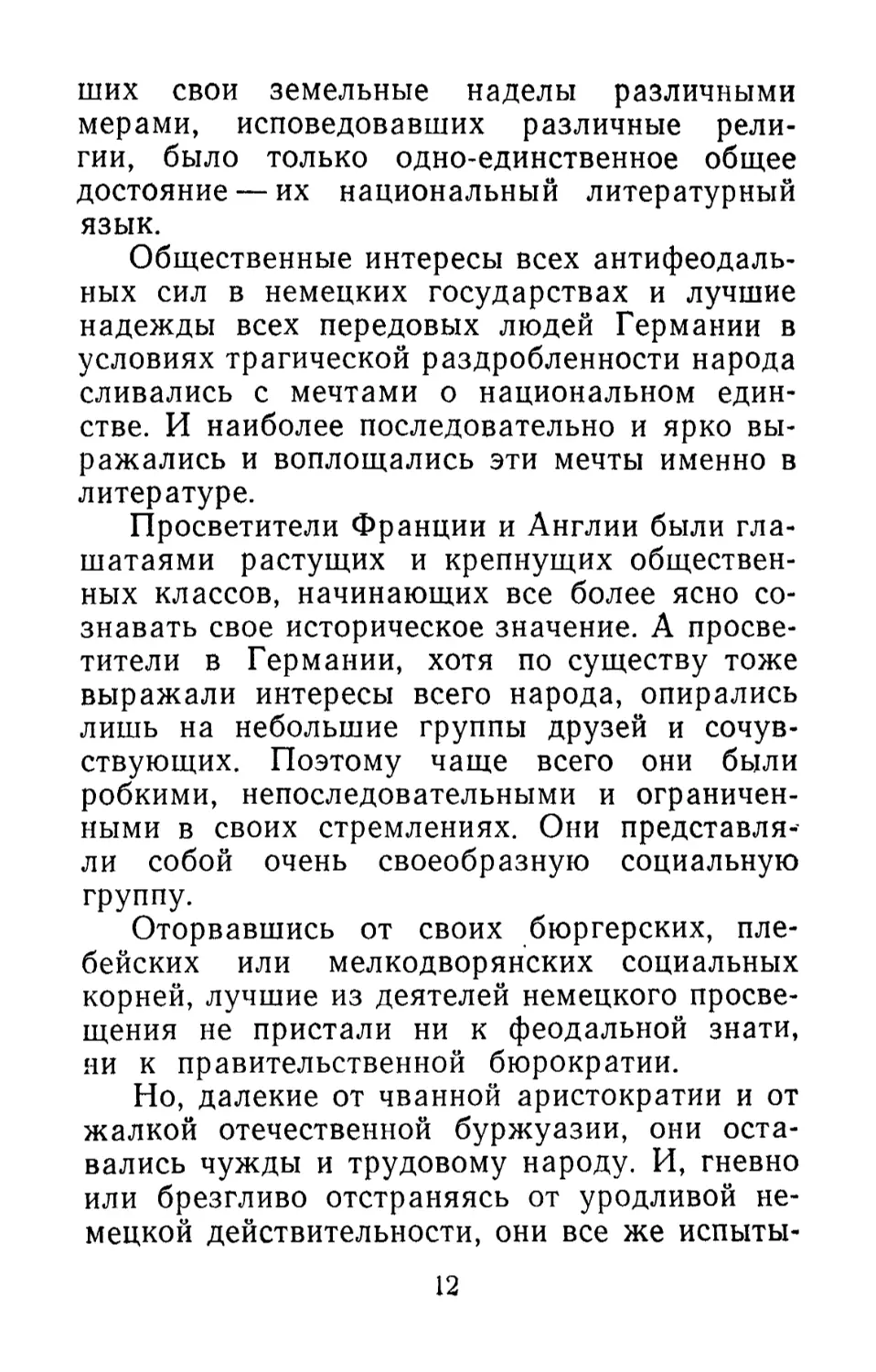 „Фауст“ Гёте - Копелев Л.З. - 1962