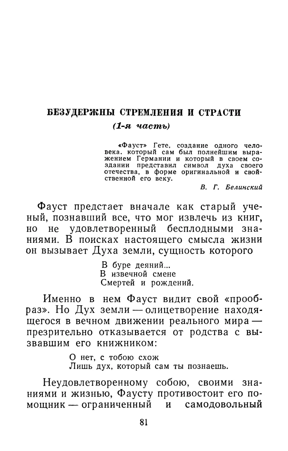„Фауст“ Гёте - Копелев Л.З. - 1962