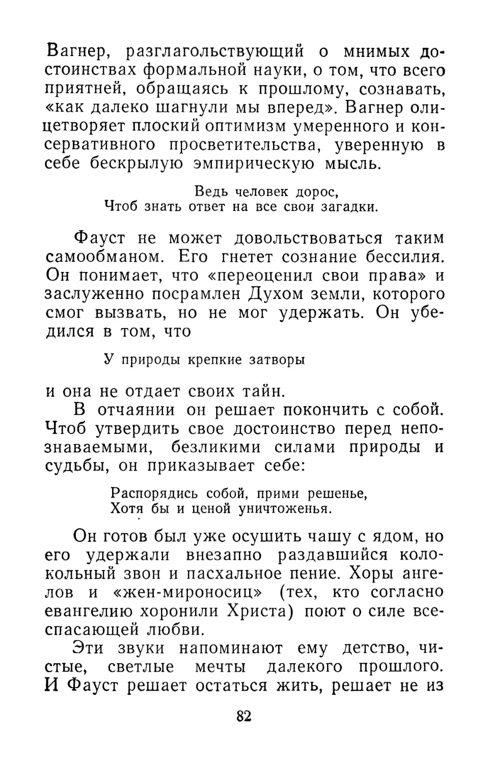„Фауст“ Гёте - Копелев Л.З. - 1962