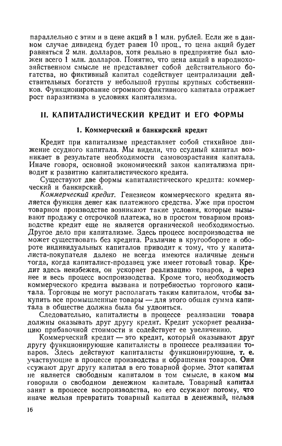 Козлов Г.А. Ссудный капитал и кредит 1954